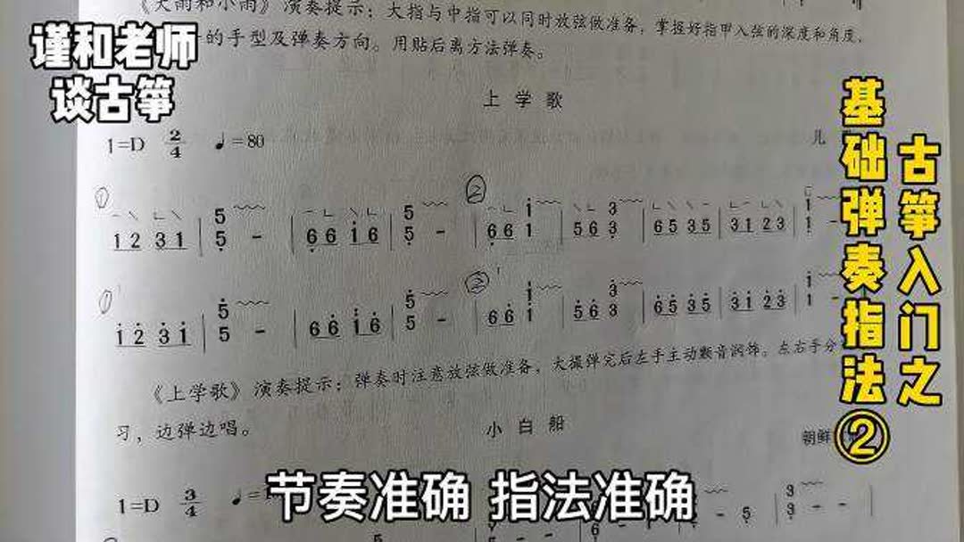 古筝曲《上学歌》配节拍器唱谱,熟悉乐曲节奏和旋律