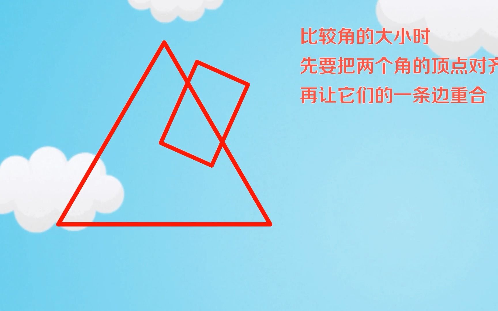 微课《角的度量》