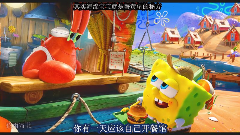 其实海绵宝宝就是那个秘方