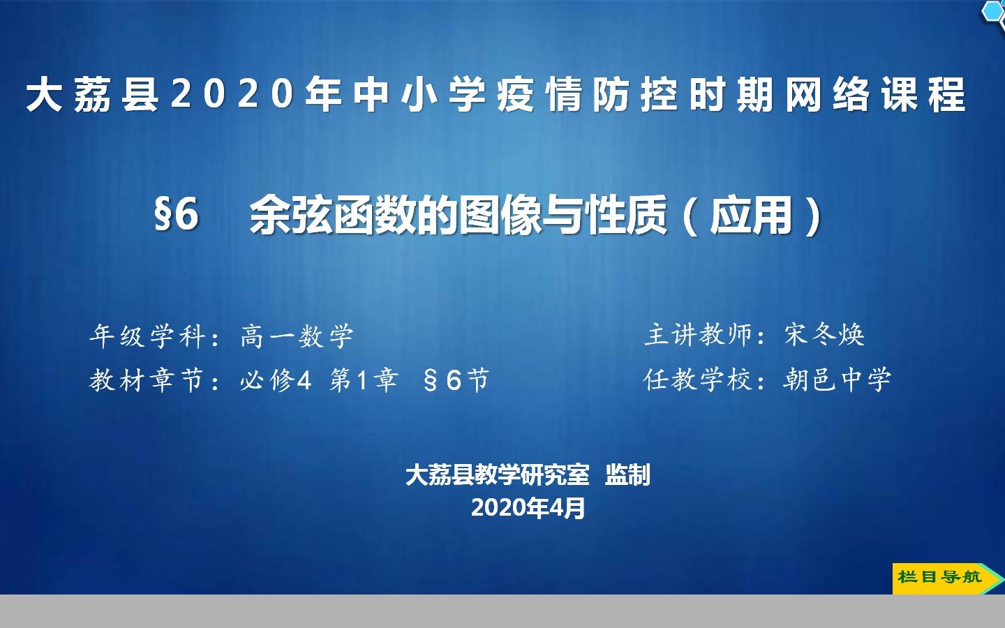 高一数学 必修4 第1章 §6 余弦函数图像和性质复习