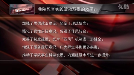 【协和新闻】我院召开党的群众路线教育实践活动总结大会