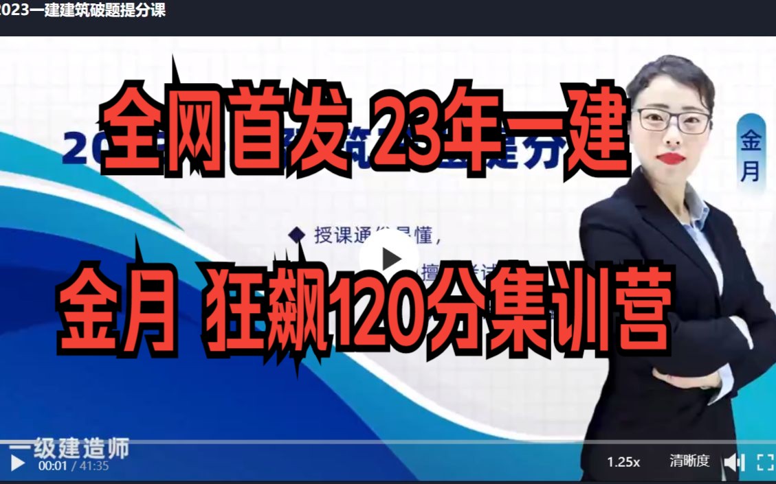 2023年一建建筑实务狂飙120分(案例三)金月