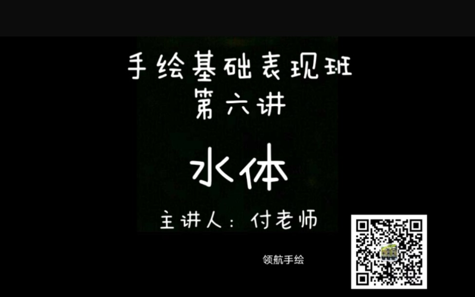 景观建筑规划手绘基础课程6——水体