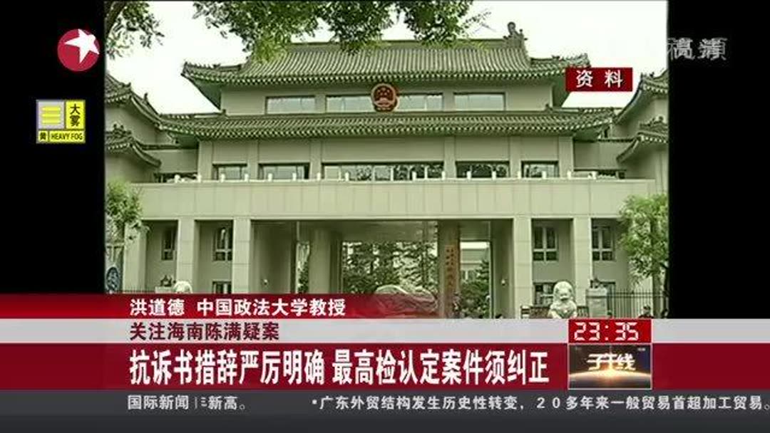 最高检领先启动再审程序十分罕见