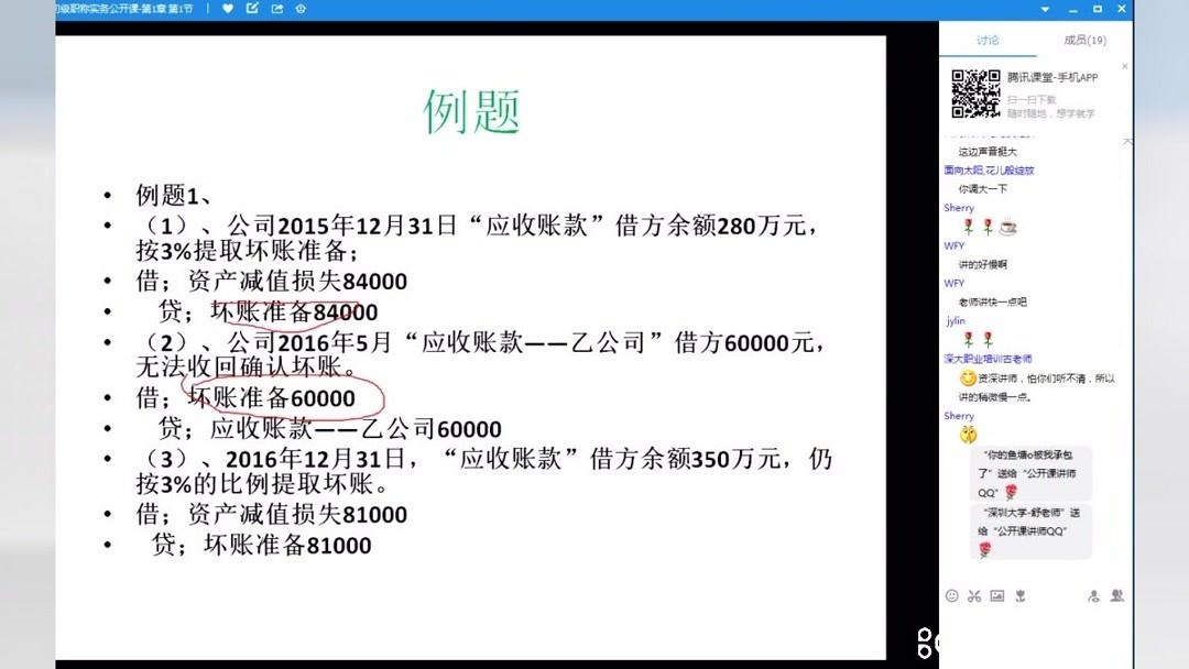 荣合教育解释会计坏账准备