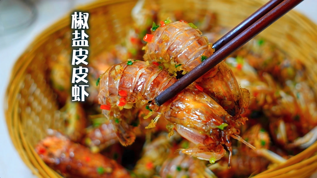 广东大厨教你椒盐皮皮虾正宗做法，做出来鲜香美味，值得收藏