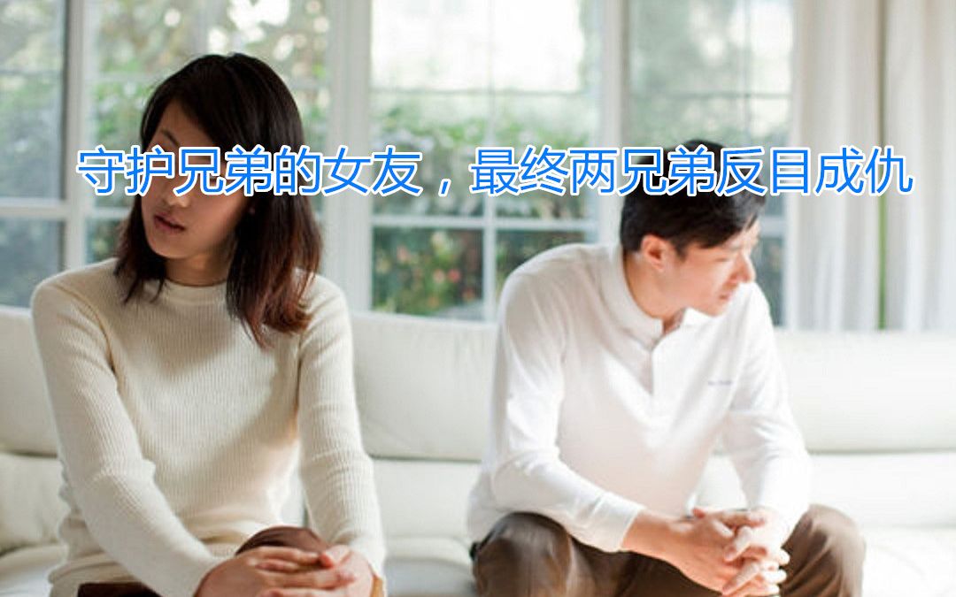 刑侦实录:守护兄弟女友,最终反目成仇