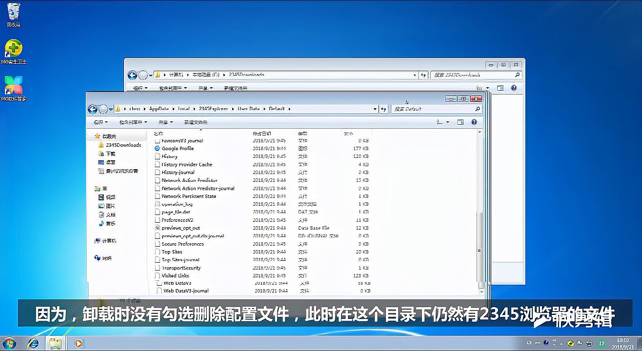 2345浏览器如何彻底卸载清理删除 残留怎么删