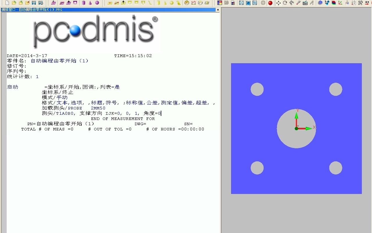 PC-DMIS 自动编程由零开始