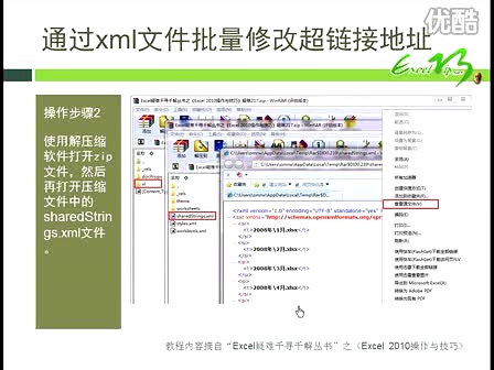 Excel疑难千寻千解丛书之Excel2010 操作与技巧 疑难217 如何批量...