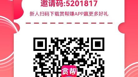 赏帮赚,做任务赚现金