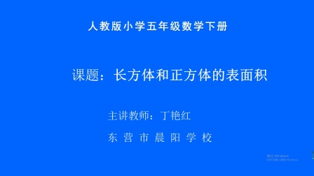 长方体和正方体的表面积