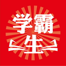 学霸生小百科 