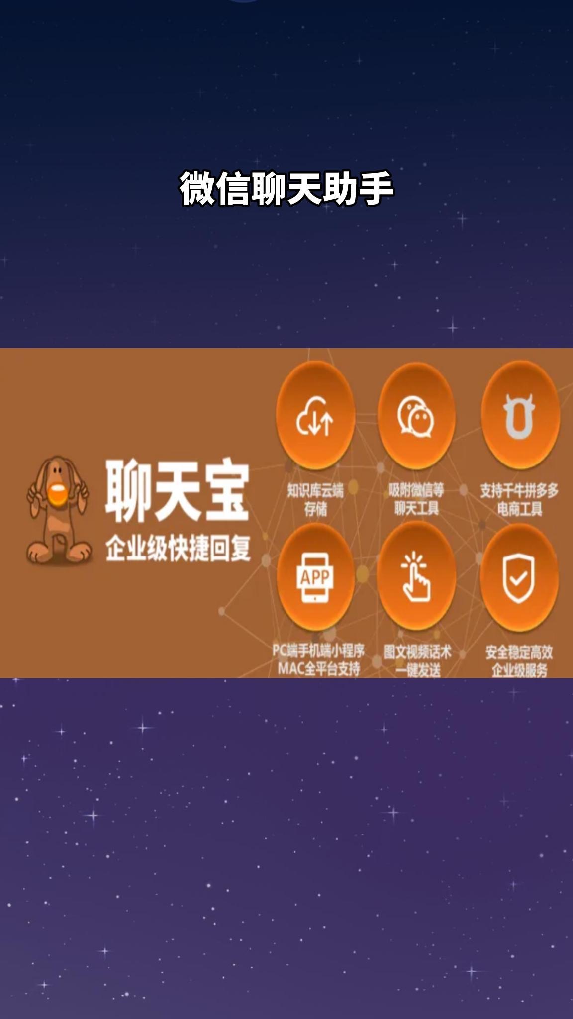 微信聊天助手