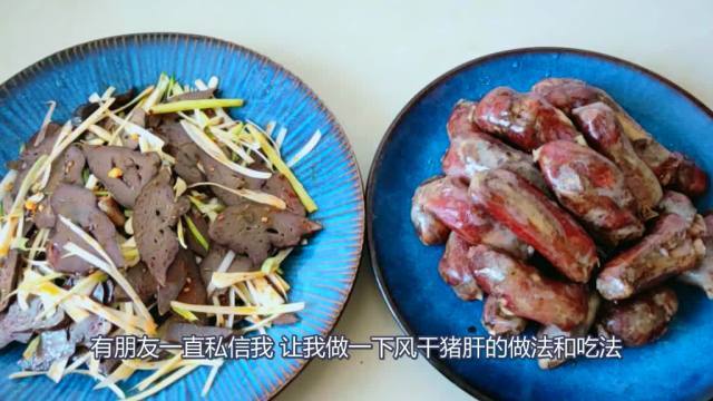 风干猪肝和风干排骨的家常做法,风味独特,味道非常好