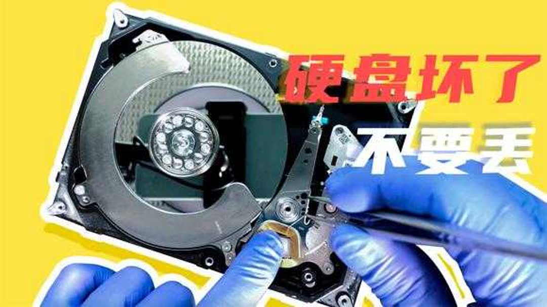 硬盘坏了不要随便丢,重要资料能找回,看工程师这波操作真硬核