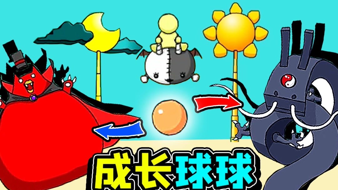 成长模拟器 我开局是个球最后却进化了成神龙和时王 小熙妹妹解说