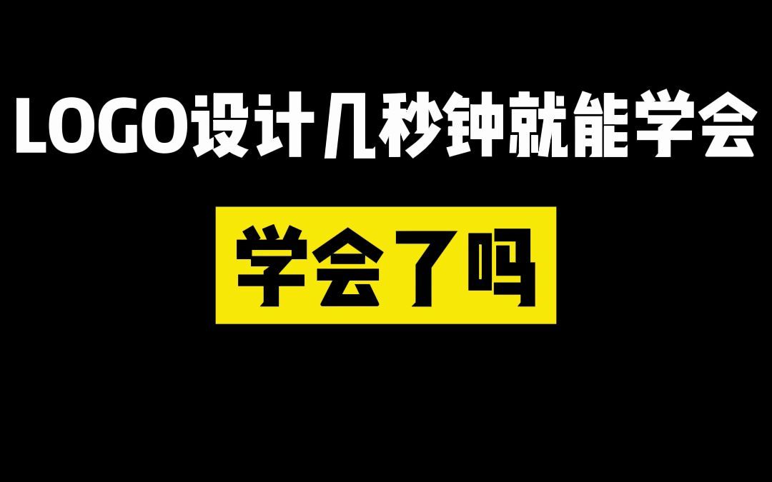 小白也能学会的logo设计软件