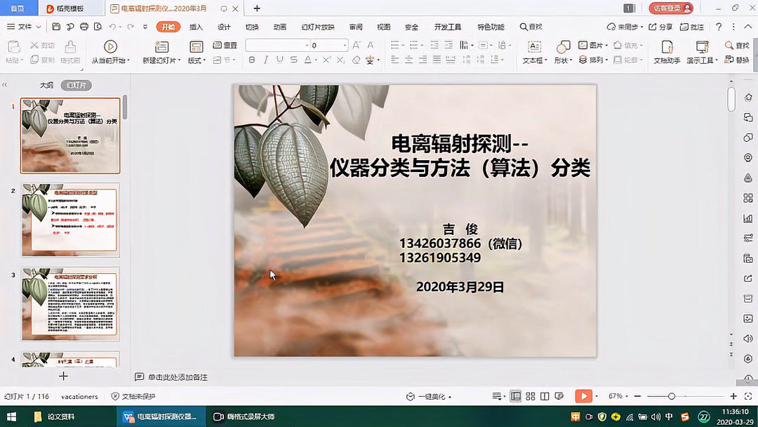 电离辐射探测仪器分类与方法(算法)解析——吉俊2020年3月