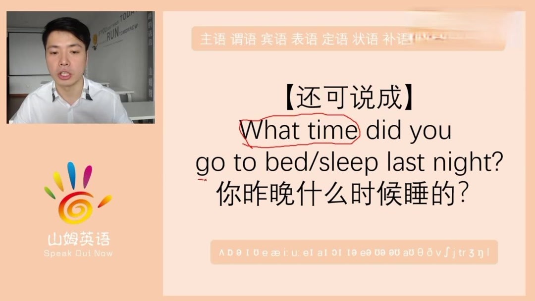 第248天:如何用英语表达:你昨晚几点睡的?英语每日更新!
