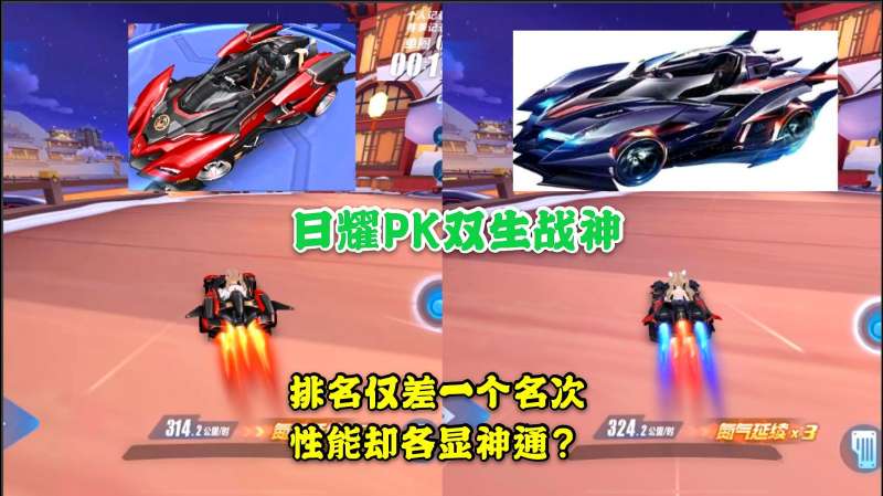 QQ飞车手游:排名仅差一个名次的双生战神pk日曜,性能真的接近吗