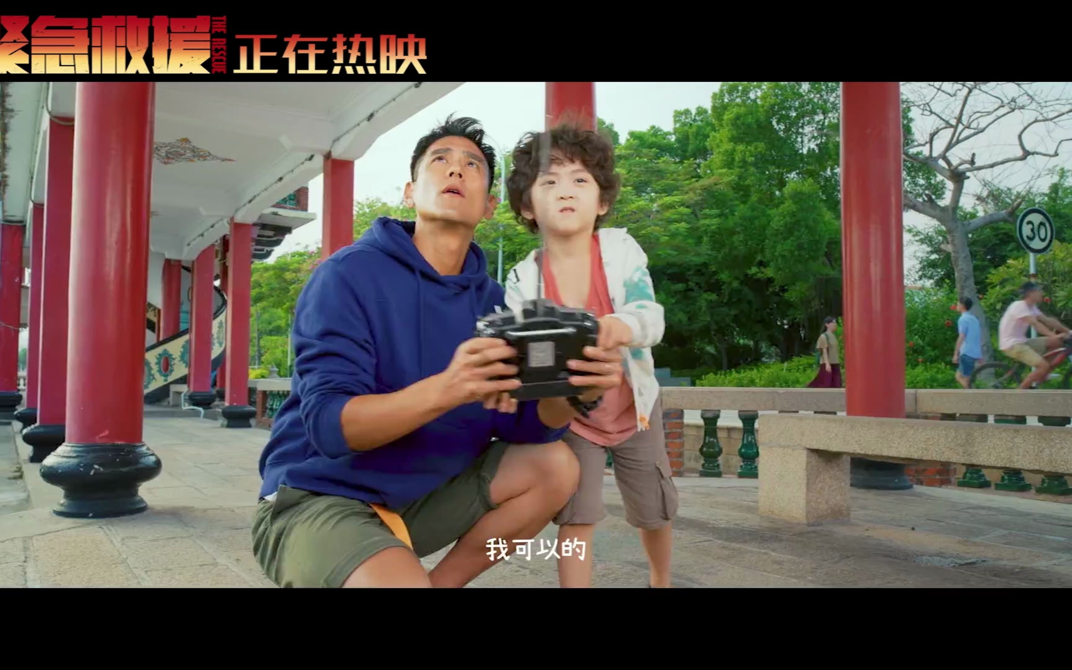 《紧急救援》电影插曲MV《大米》