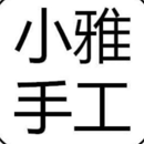 小雅手工滴胶 