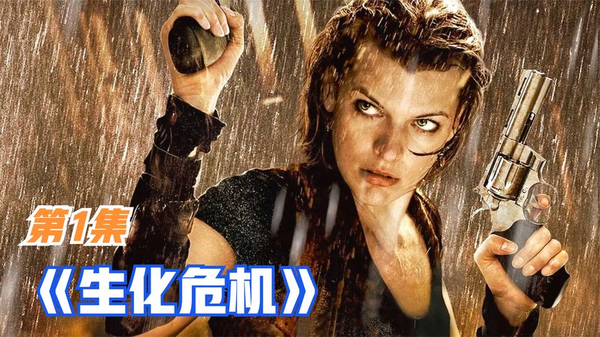 生化病毒意外泄露,整座实验室无一生还