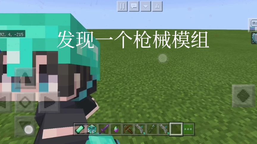 我的世界枪械模组