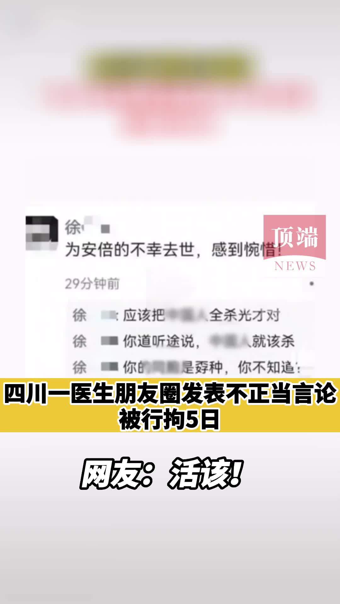 四川泸州某医生朋友圈发表不正当言论,当地警方:行拘5日!#真实事件 #...