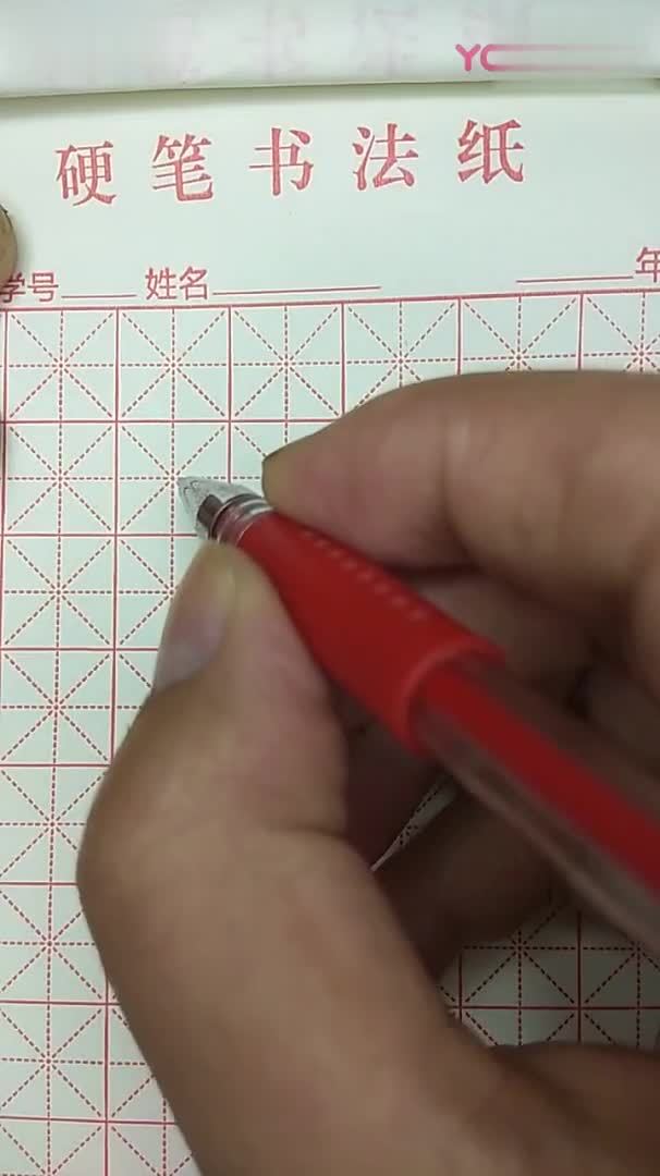 秦公书院书法视频课基础课"横画"二