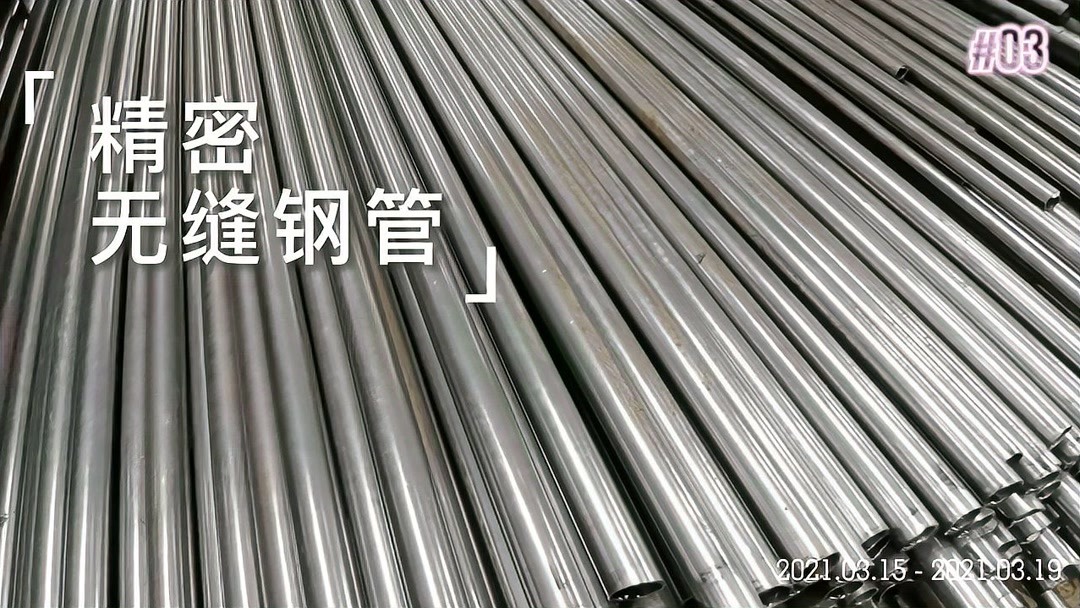 冷轧精密无缝钢管生产精密钢管流程