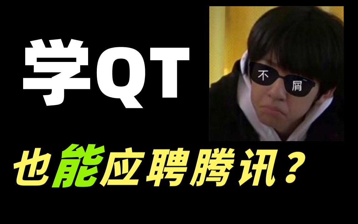 ...桌面应用开发大牛都在疯狂收藏的C/C++QT开发教程,学会弯道超车...