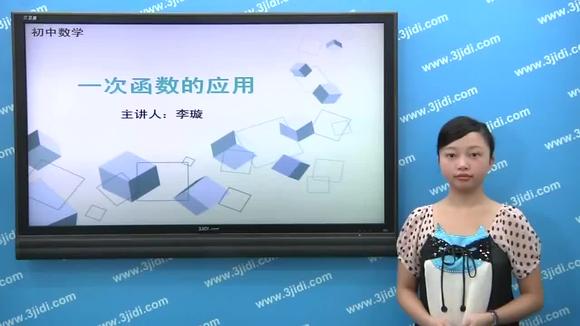 P68[下册]19章 一次函数应用