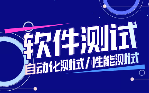 对标腾讯阿里!称之为最全最细的python自动化测试课程(web自动化、...