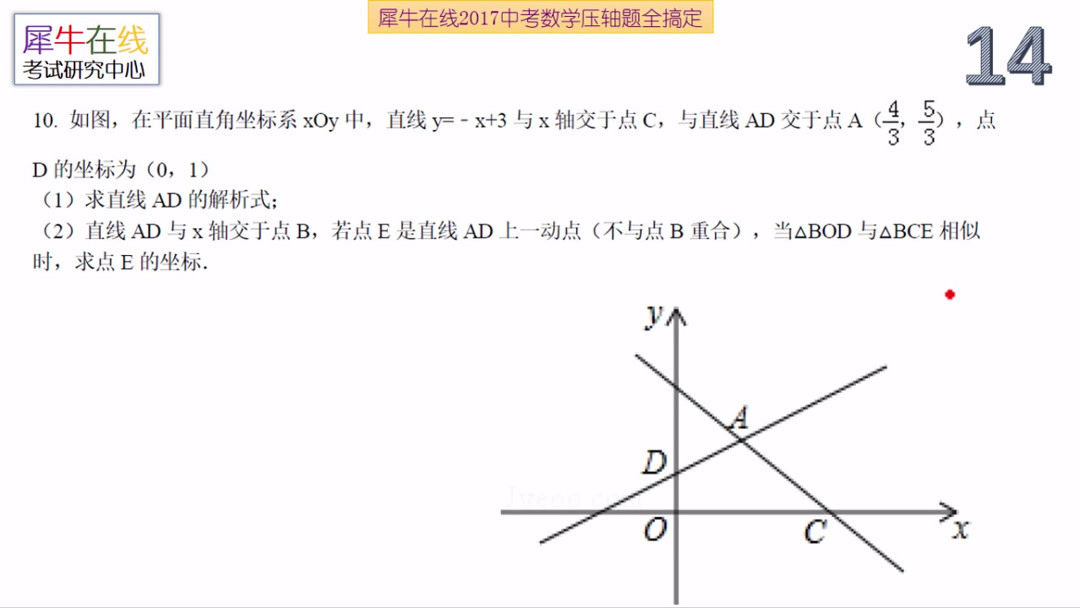 一次函数与相似三角形