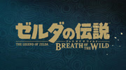 《塞尔达传说 荒野之息》官方纪录片(中文字幕)