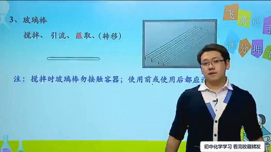 九年级化学人教版,走进化学世界_常见的实验仪器知识点