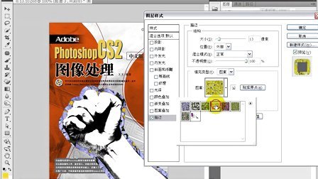 PS入门教程 PS入门 PS基础 PS教程 描边 图层样式