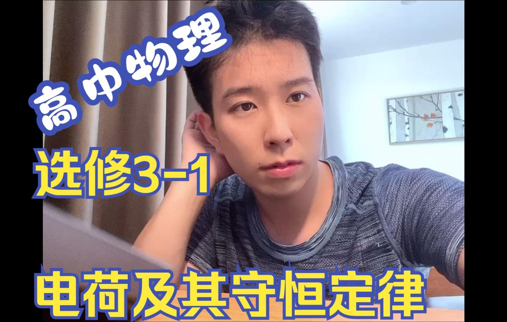 活动 【高中物理】【选修3-1】电荷及其守恒定律