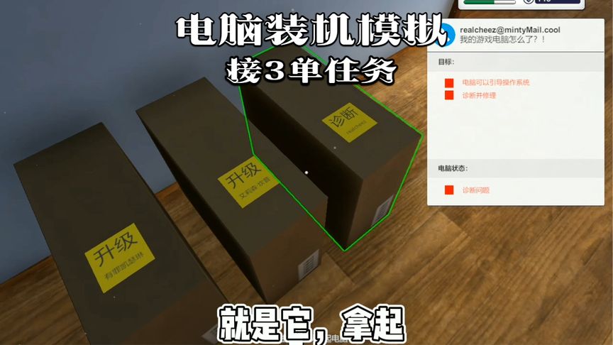 电脑装机模拟:干个活,发现钱已经成负的了!