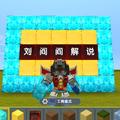刘阎阎解说 