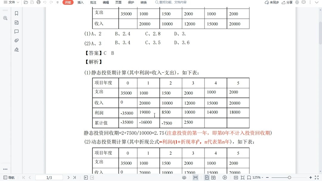 信息系统项目管理师:整体管理计算题相关讲解