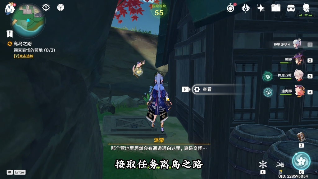 稻妻隐藏任务离岛之路,还有成就,喂,有人吗