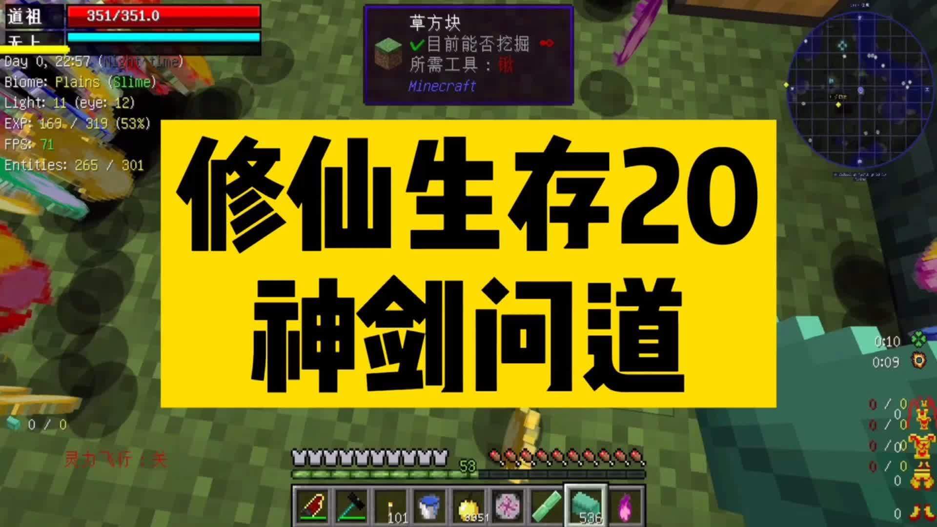 叶枫我的世界修仙生存20 神剑问道做出来了