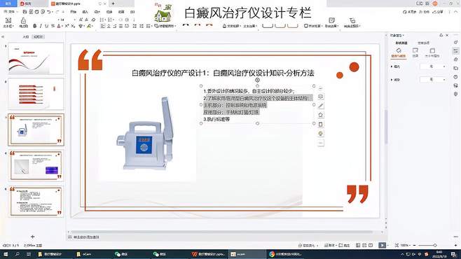 医疗器械-白癜风治疗仪-产品设计3-分析产品设计重点