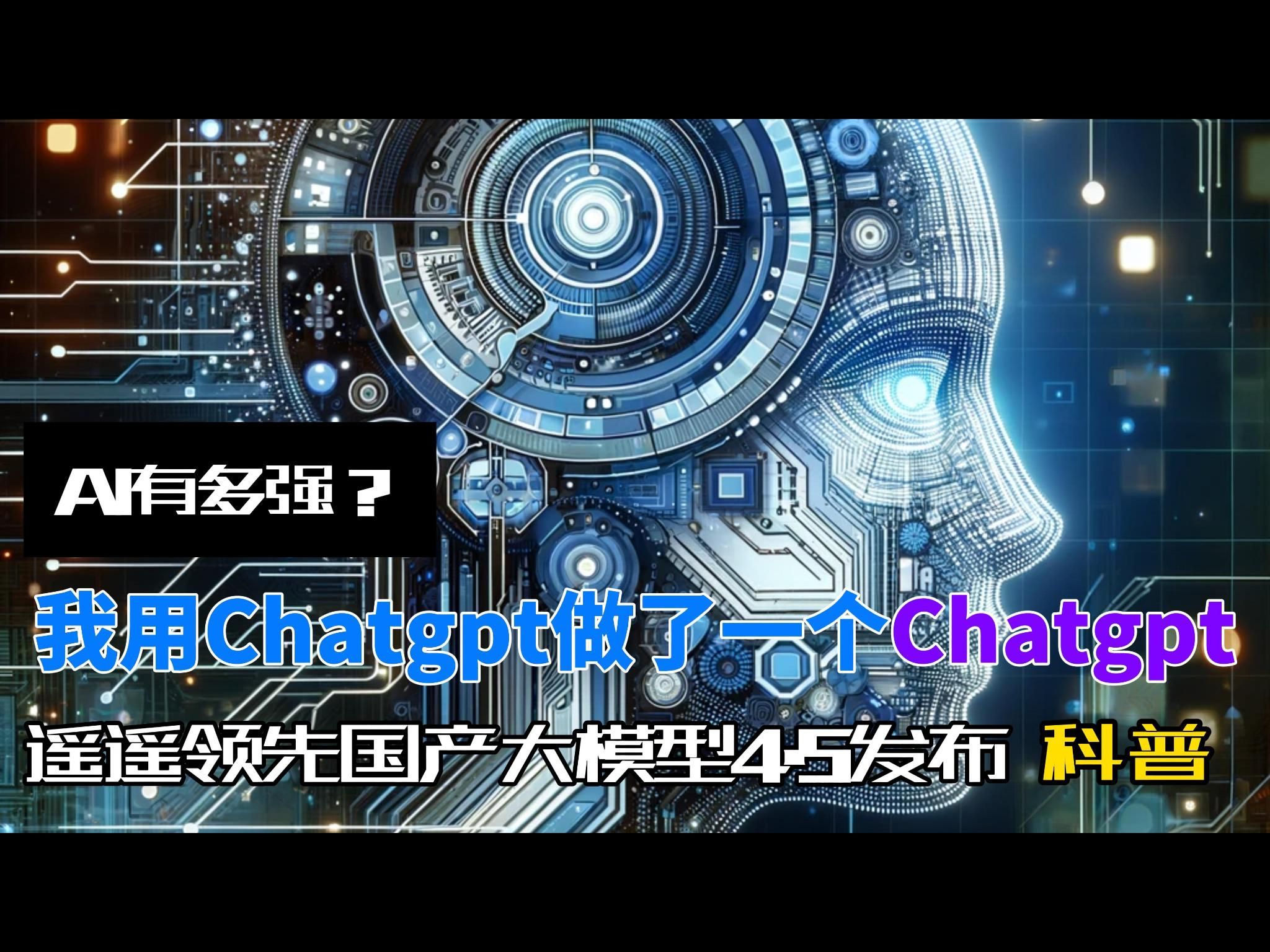 ...大语言模型 遥遥领先 html快速接入Chatgpt API AI已经杀疯了早学习...