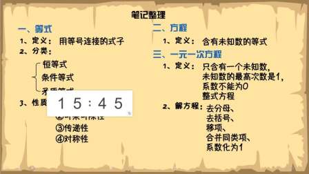 七秋第11讲第五章一元一次方程总复习