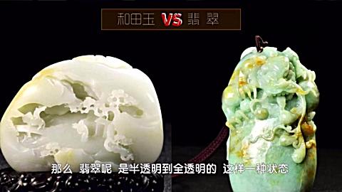 2大玉石pk: 翡翠与和田玉原来有这么多的不同!