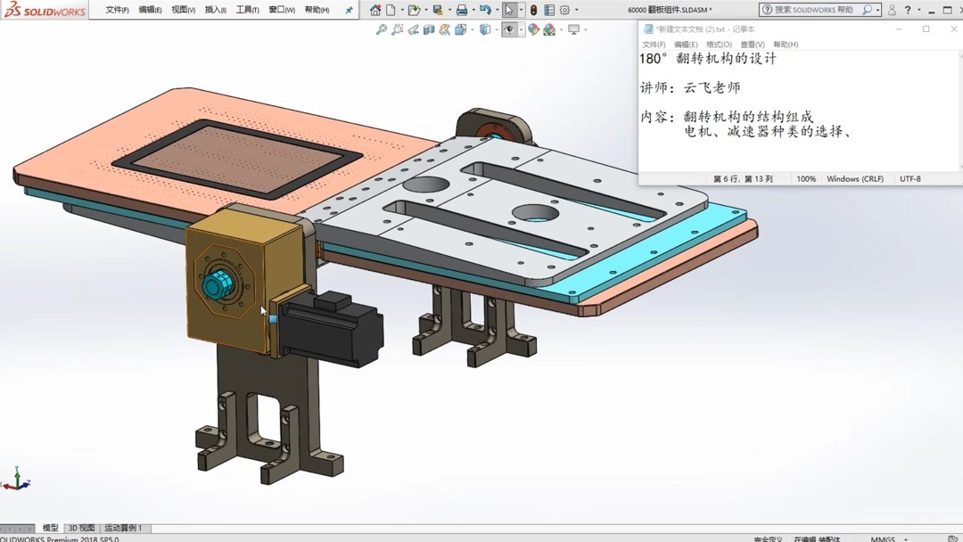 180度翻转机构的设计、结构组成、电机、减速器种类的选择